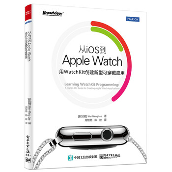 从iOS到AppleWatch;用WatchKit创建新型可穿戴应用9787121269622电子工