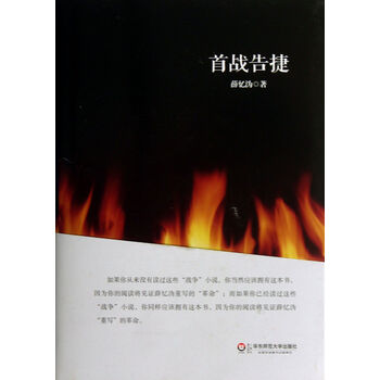 首战告捷(精)