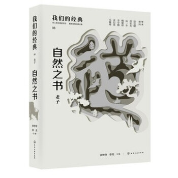 自然之书 老子