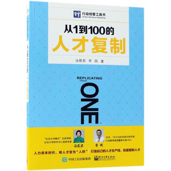 从1到100的人才复制