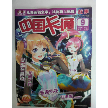 中国卡通故事（2018年9月上）