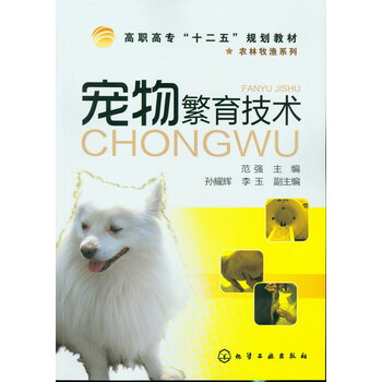 宠物繁育技术