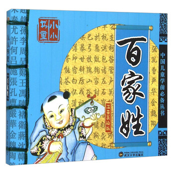 小小书童：百家姓（注音美绘版）