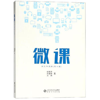 微课其实不简单(技术篇)