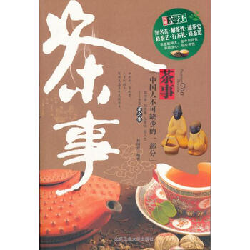 茶事 何国松 9787563928668 北京工业大学出版社
