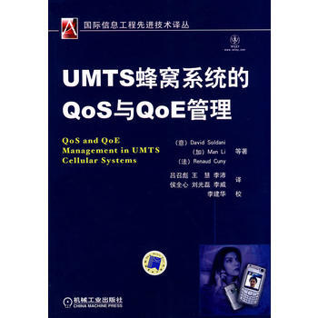 UMTS蜂窝系统的Qos与QoE管理 (意)斯坦尼(Soldani,D.),吕召彪 978