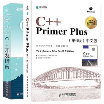 2本 C++ Primer Plus 第6版 Qt 5.9 C  开发指南