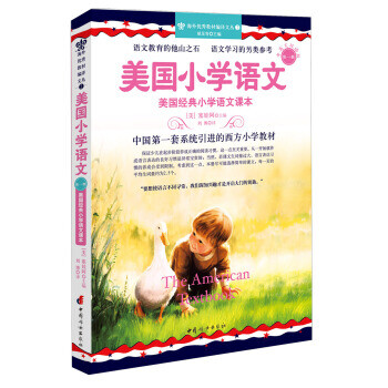 美国小学语文 第1册：美国经典小学语文课本