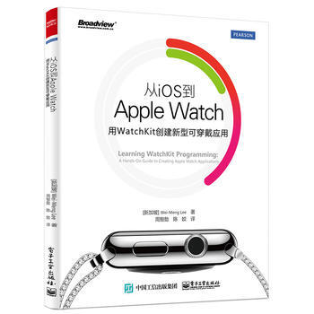 从iOS到Apple Watch：用WatchKit创建新型可穿戴应用 Wei-Meng 