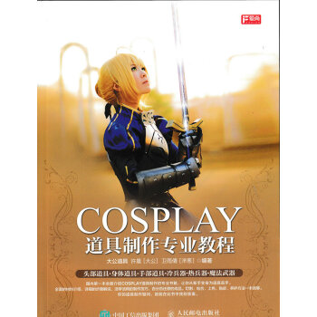 COSPLAY道具制作专业教程（数艺设出品）