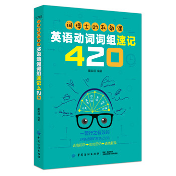 英语动词词组速记4209787518053988