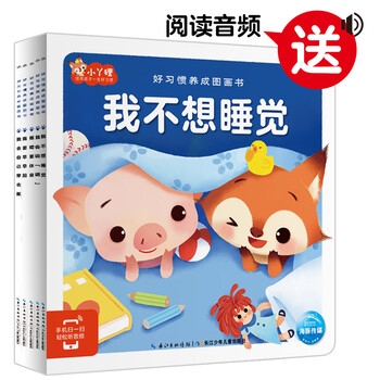 好习惯养成图画书 3-6岁 幼小衔接儿童绘本故事书 习惯养成宝宝书 套装全10册