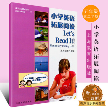 正版小学英语拓展阅读五年级第二学期下 5B 上海教育出版 与牛津上海版教材配套 小学生课英语