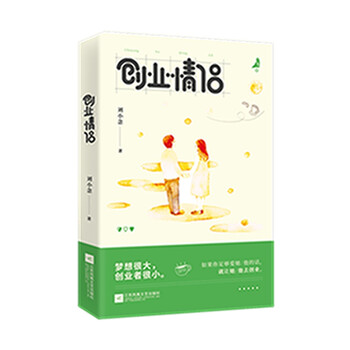 正版 创业情侣9787559418692