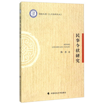 民事令状研究