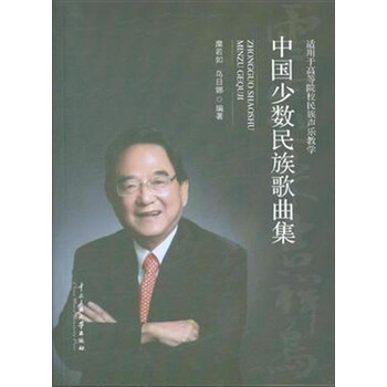 中国少数民族歌曲集