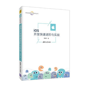 iOS开发快速进阶与实战