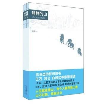 静静的山(独享版) 王静 9787200097801 北京出版社