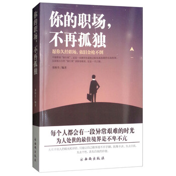 你的职场，不再孤独