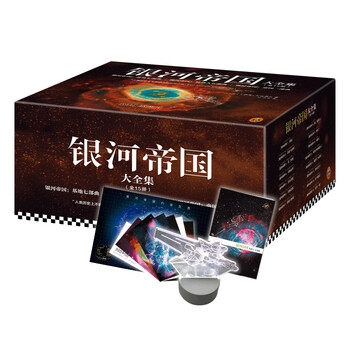 银河帝国礼盒珍藏版大全集（共15册）含赠品银河战舰灯（人教版七年级下册教材阅读书目。）