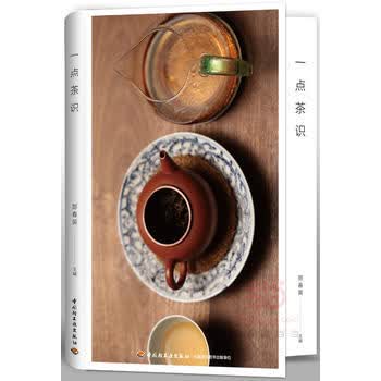 一点茶识