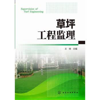 草坪工程监理