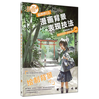 超质感CG漫画背景表现技法(附光盘漫画+)