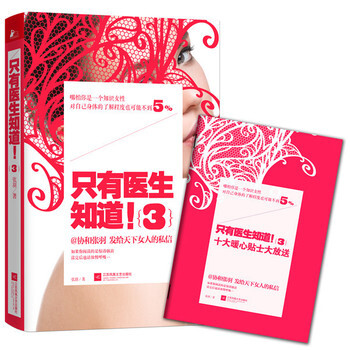 现货新华书店 正版图书 只有医生知道3  9787539987873