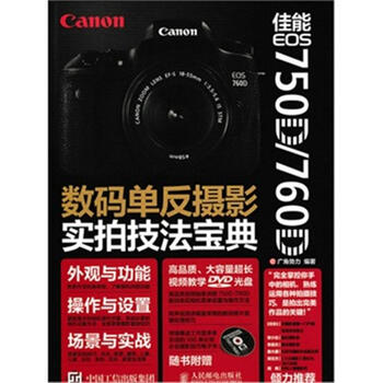 佳能EOS 750D/760D-(附光盘)
