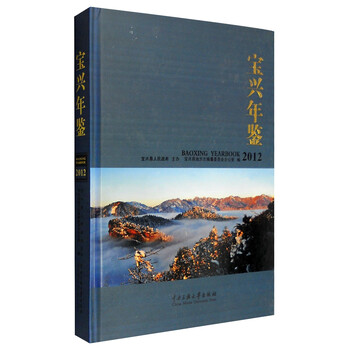 宝兴年鉴 2012