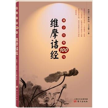 《佛学经典100句-----维摩诘经》