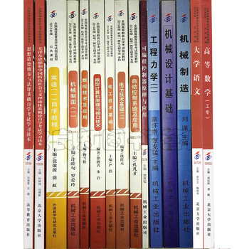 自考教材全套 机电一体化工程（专科 ）公共课+专业课 全套15本自学考试书籍 机电专科