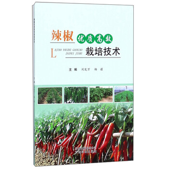 辣椒优质高效栽培技术