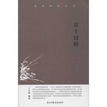 章士钊辑