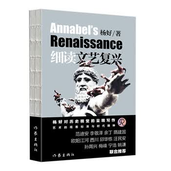 细读文艺复兴