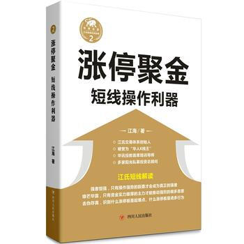 涨停聚金——短线操作利器