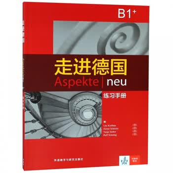 走进德国(B1+练习手册)