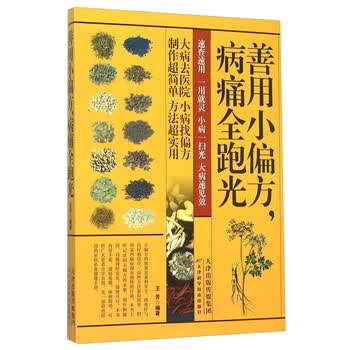 善用小偏方，病痛全跑光