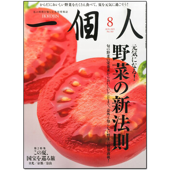 【包邮】【订阅】《一個人（一个人 いっこじん）》日版生活杂志 一年4期原版