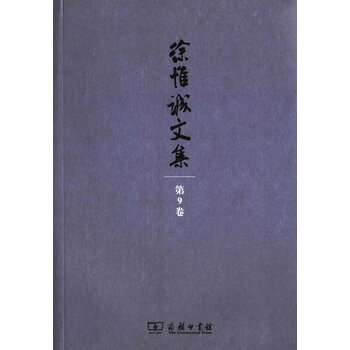 徐惟诚文集 第9卷 新闻出版/徐惟诚文集