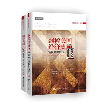 剑桥美国经济史(第二卷)：漫长的19世纪