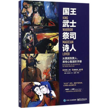国王 武士 祭司 诗人