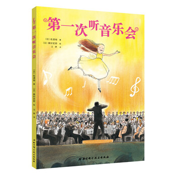 次听音乐会 音乐 书籍