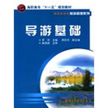 导游基础