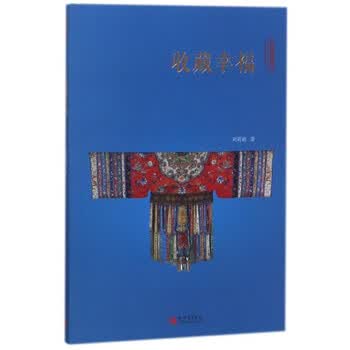 收藏幸福(有故事的中国人)