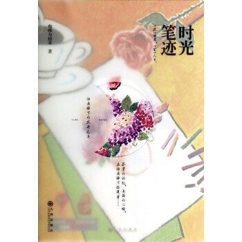 时光笔迹
