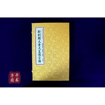 新刻赖太素天星催官解[宣纸线装，一函二册]书京东图书正版图书