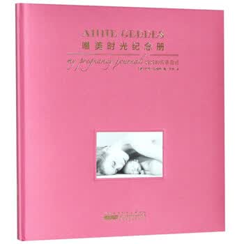 唯美时光纪念册（妈妈的怀孕日记）