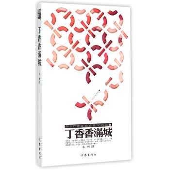 丁香香满城
