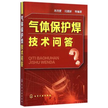 气体保护焊技术问答